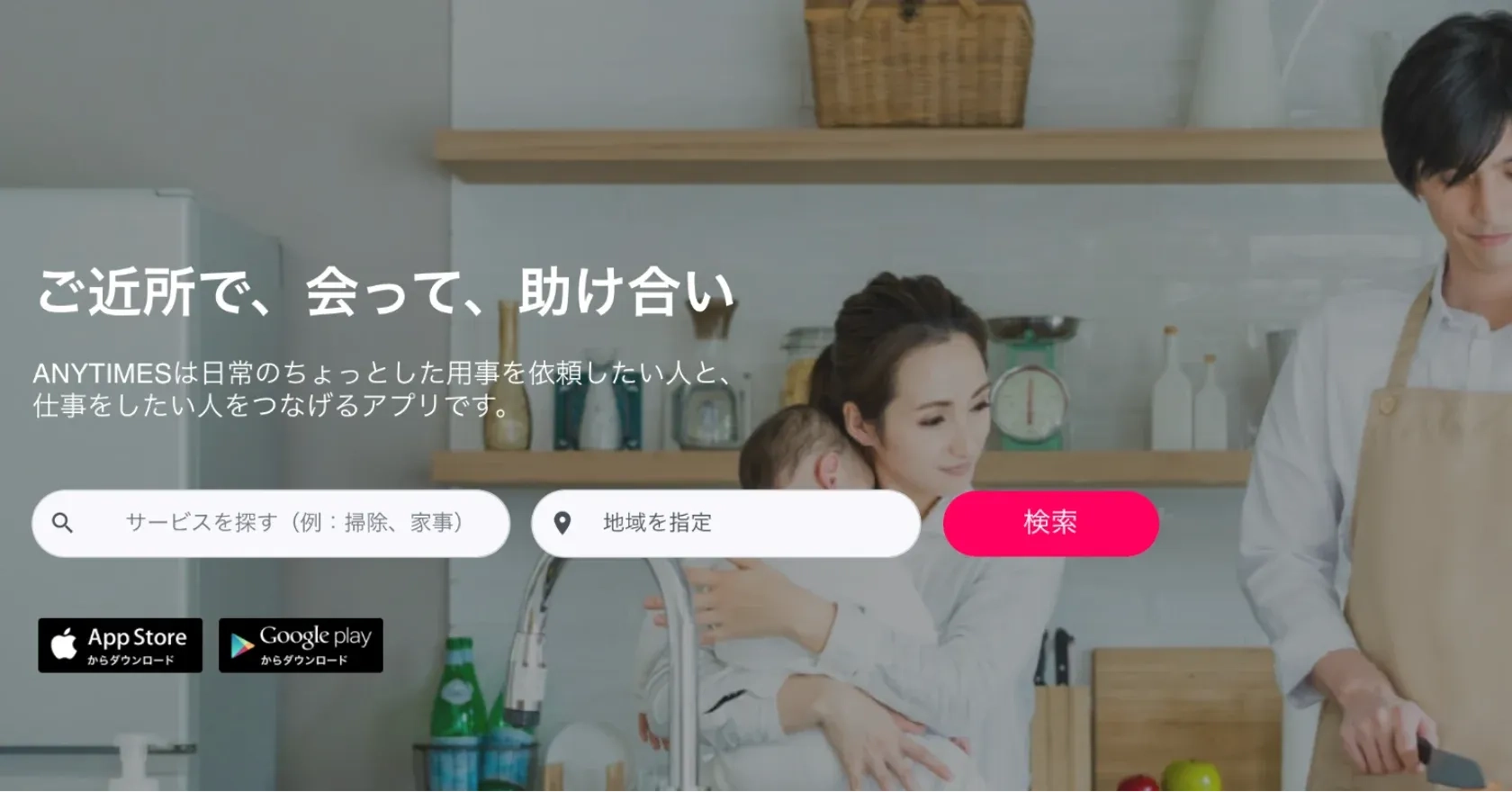 【PAY.JP導入事例】家具の組み立て・家事・習い事など気軽な値段で受けられる！スキルシェアサービス「ANYTIMES」 | PAY.JP